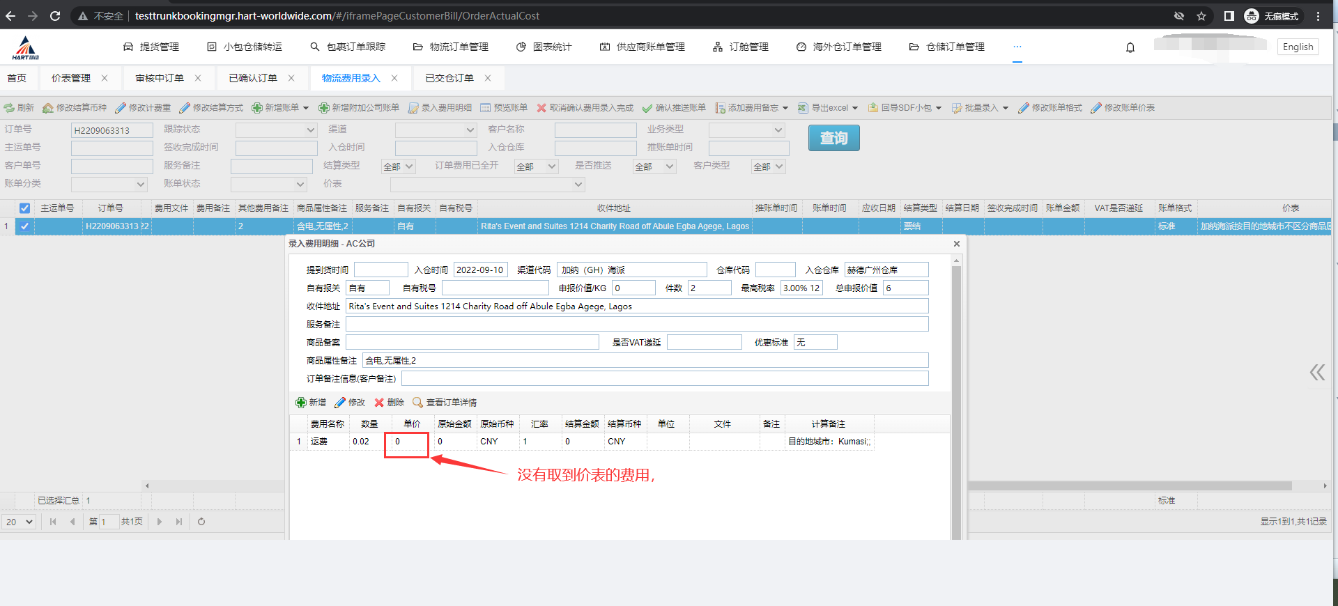 Bug 1968 【价表管理】运费按目的地城市定价、不区分商品属性,单价没有取到价表的费用。 物流管理系统 禅道